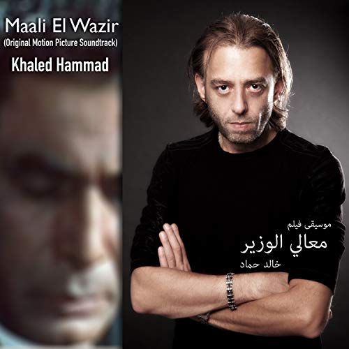 Play Maali el Wazir (Original Motion Picture Soundtrack) by Khaled Hammad on Amazon Music