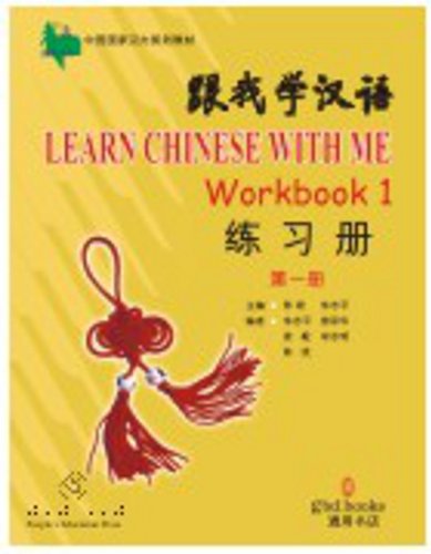 Amazon.in: Buy Learn Chinese With Me- Workbook-1 (Chinese) Book Online ...