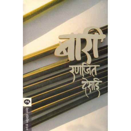 Amazon.in: Buy Bari (Marathi) Book Online at Low Prices in India | Bari ...