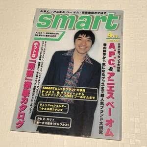 Amazon.co.jp: smartスマート 1997年4月号 トータス松本カヒミ・カリィ立花ハジメ×高橋盾アンダーカバーNIGOユアン ...