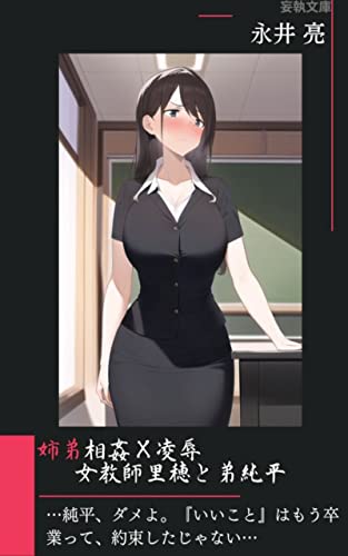 Amazon.com: Incest x Humilation: Woman teacher Riho and her brother Junpei NAGAI RYO SYOKI ...