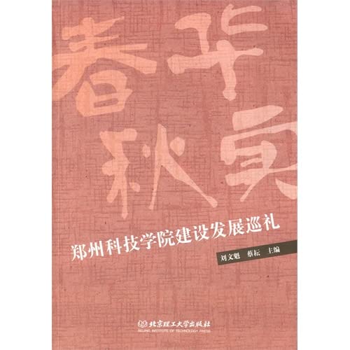 Amazon.com: Fruitful - Zhengzhou Institute of Science and Technology ...