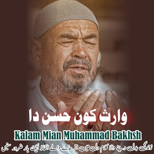 Amazon MusicでENE Naat KalamのWaris Konn Hussan Da Punjabi Kalam Miah ...