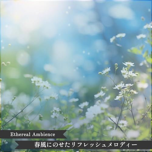 Amazon MusicでEthereal Ambienceの春風にのせたリフレッシュメロディーを再生する