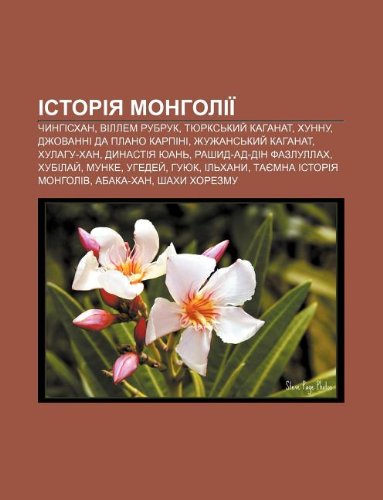 Istoriya Monholii: Chynhiskhan, Villem Rubruk, Tyurks Kyy Kahanat ...