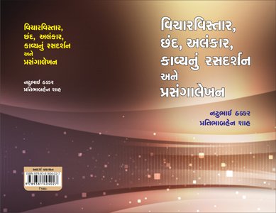 Vichar Vistar , Chhand, Alankar Ane Kavya Nu Rasdarshan : Pratibha Shah ...