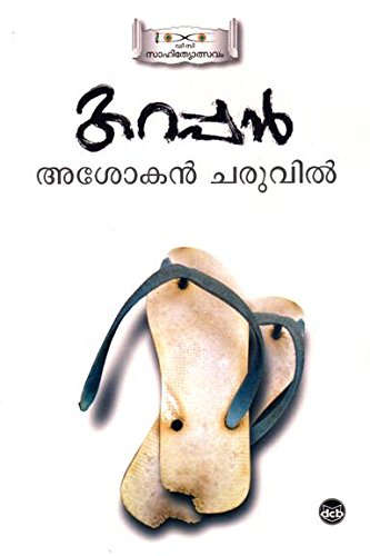 Buy KARAPPAN Book Online at Low Prices in India | KARAPPAN Reviews ...