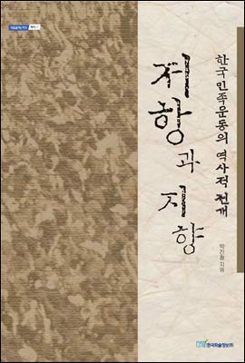 Amazon.com: Resistance and Orientation (Korean Edition): 9788926819784 ...