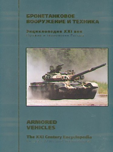 Russia’s Arms and Technologies. The XXI Century Encyclopedia. Vol. 7 ...