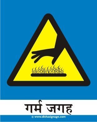 Hot Surface Area Sign Board (Hindi) : Amazon.in: Office Products