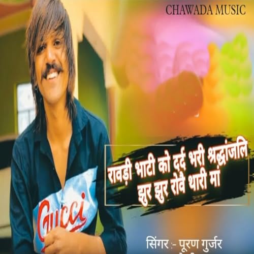 Amazon Music - Puran GurjarのRavdi Bhati Ko Dard Bhari Shradhanjali Jhur ...