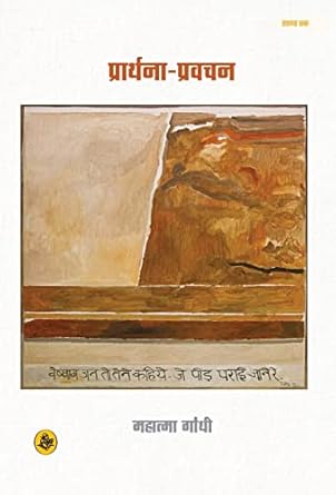 Buy PRATHANA PRAVACHAN -1 Book Online at Low Prices in India | PRATHANA ...