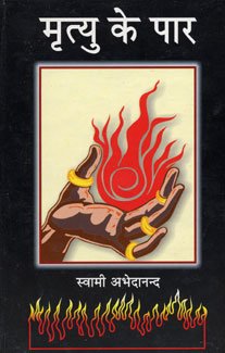 Buy Mrityu Ke Par Book Online at Low Prices in India | Mrityu Ke Par ...