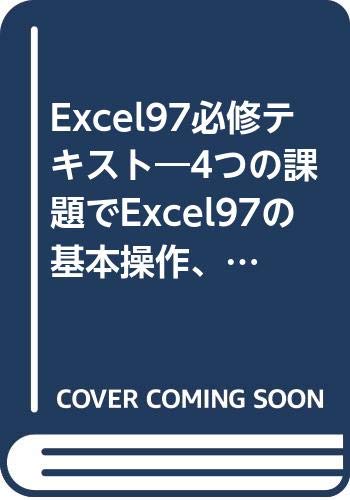 Excel97必修テキスト―4つの課題でExcel97の基本操作、最重要ポイントをマスターできる : Amazon.de: Bücher