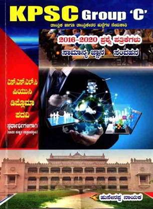 KPSC Group 'C' Question Papers [2016 - 2020] [Technical and Non ...