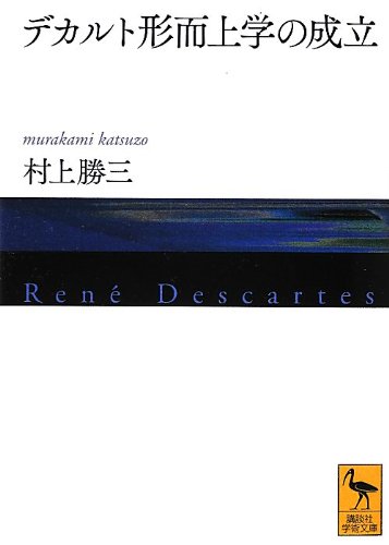 Establishment of Cartesian metaphysics (Kodansha academic library ...