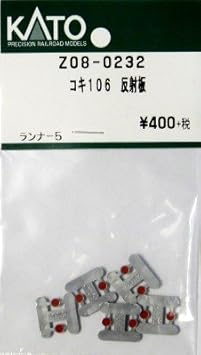 Amazon | 【KATO/カトー】(Z08-0232')コキ106 反射板 鉄道模型 Nゲージ | 鉄道模型 通販
