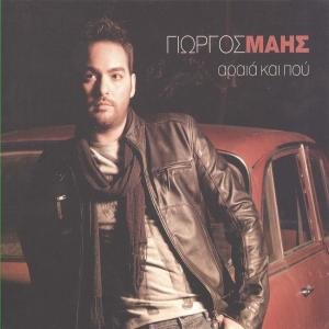 mais giorgos / μαης - area ke pou / αραια και πο&... - Amazon.com Music