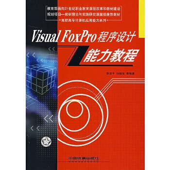 Amazon.com: Visual FoxPro programming skills tutorial (vocational computer skills series ...