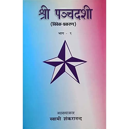 PANCHADASI – 1 (VIVEK PRAKARAN) : Amazon.co.uk: Books