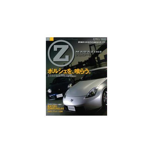 Z Magazine vol.004-Only type 33 Fairlady Z (NEWS mook) (2007) ISBN ...