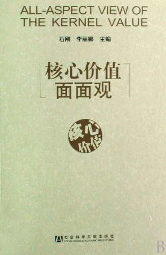 Amazon.com: Aspects of core values (Chinese Edition): 9787509706626 ...