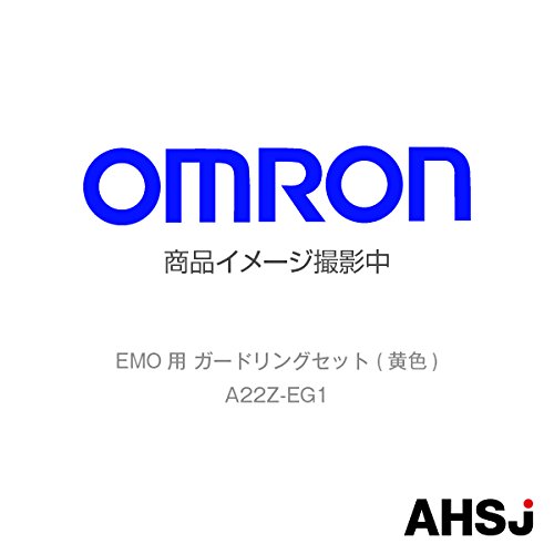 Amazon.co.jp: オムロン(OMRON) A22Z-EG1 EMO用 ガードリングセット (黄色) NN- : DIY・工具・ガーデン