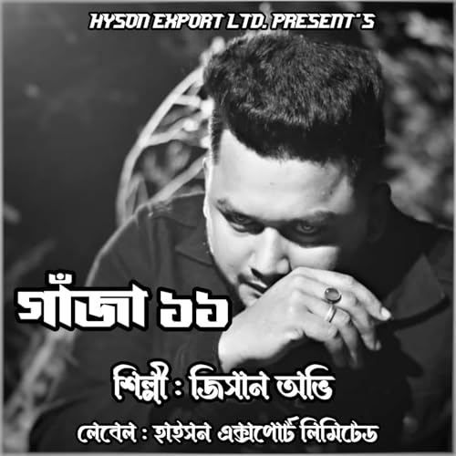 Play Gaza 11 by Jesan Ovi on Amazon Music Unlimited