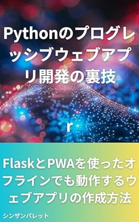 Amazon.com: Python Progressive Web App Development Tips How to create a ...