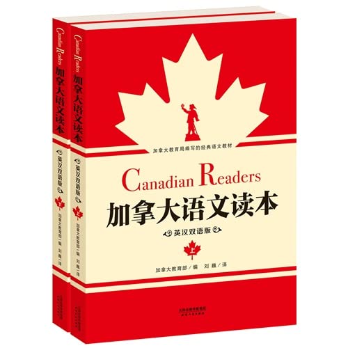 Canadian Language Reader (English bilingual edition Set upper and lower ...