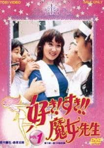 Amazon.co.jp: I Love Suki Witch Teacher VOL.1 Yoko Kiku Love Suki Witch ...