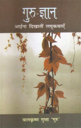 Amazon.in: Buy GURU GYAN Book Online at Low Prices in India | GURU GYAN ...
