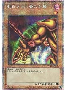 Amazon.co.jp: TCG遊戯王カード/WPP3-JPS02/封印されし者の右腕（プリズマティックシークレットレア）（通常/闇/魔法使い）/WORLD PREMIERE PACK ...