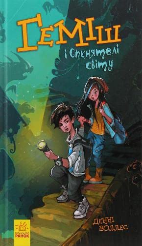 Hamish and the WorldStoppers (2019) : Wallace, Danny, Littler, Jamie ...