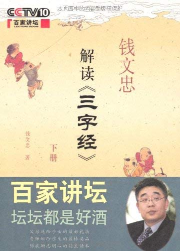 Amazon.in: Buy How QianWenzhong Read the Three Character Primer(volume ...