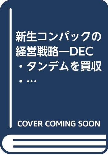The mergers and acquisitions management strategies-DEC ?tandem newborn ...