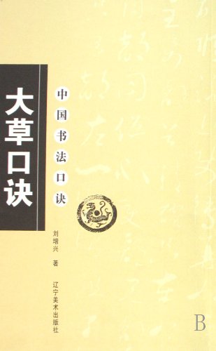 Amazon.com: Pithy Formula for Great Cursive- Pithy Formula for Chinese ...