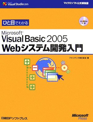 Amazon.com: Microsoft Visual Basic2005 Web system development Introduction can be seen at a ...