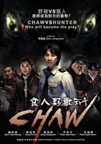 Amazon.com: Chaw Korean Movie Dvd with English Sub : Movies & TV