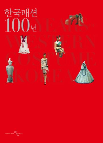 Amazon.com: 100 years of Korean fashion (Korean Edition): 9788991847590 ...