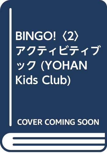 Amazon.com: BINGO!〈2〉アクティビティブック (YOHAN Kids Club): 9784896848663 ...