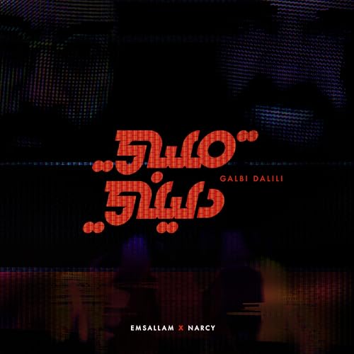 Play Galbi Dalili (feat. Narcy) by Emsallam feat. Narcy on Amazon Music ...