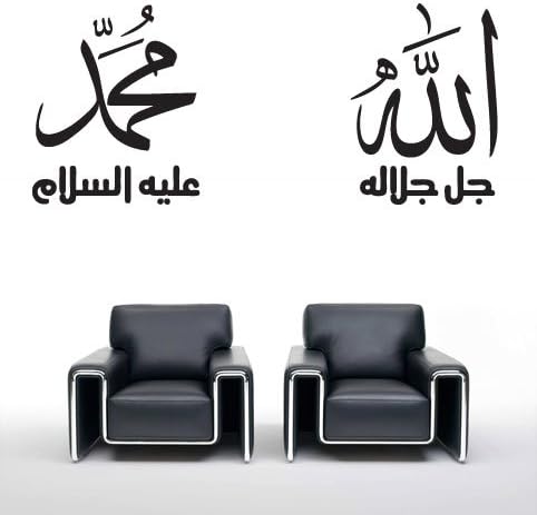 Allah Muhammad Calligraphy Arabic Islamic Muslim Wall Art Sticker 094 ...