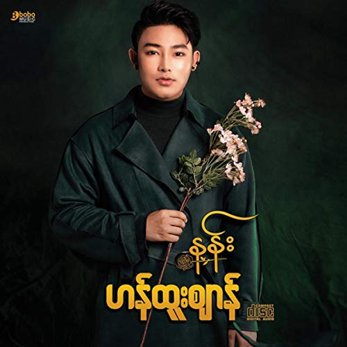 Play Nan by Han Htoo Zen on Amazon Music