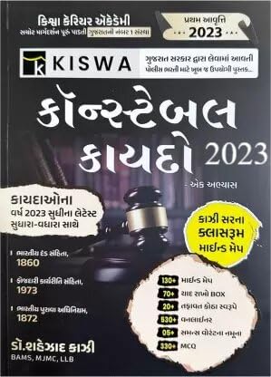 Constable Kaydo 2023 Edition I Shezad Kazi I (770 Pages) I Gujarati ...