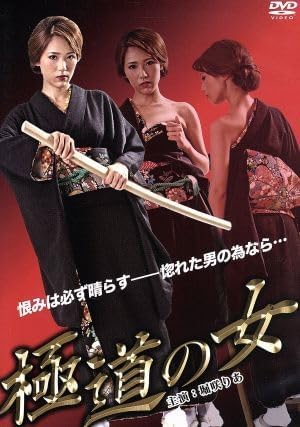 Amazon.co.jp: Mob Woman / Horisaki Ria Kotone Amemiya Hidetomi Nishida Kawanokouji (Director ...