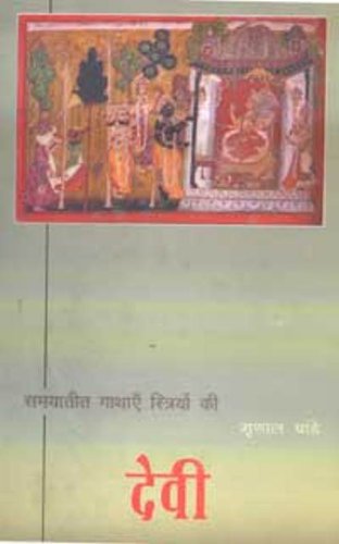 Amazon.in: Buy Devi Book Online at Low Prices in India | Devi Reviews ...