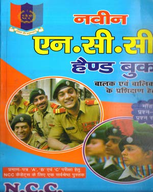 NCC Hand Book in Hindi for Boys and Girls : Amazon.in: Books