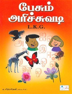 Buy Tamil Book (LKG) Book Online at Low Prices in India | Tamil Book ...