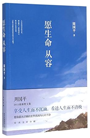 Amazon.com: Live A Leisure Life (Chinese Edition): 9787530214947: Zhou Guoping: Books